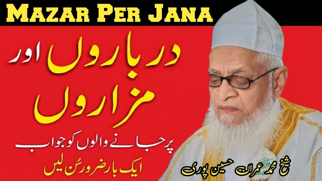 Mazar Par Jana | Dargah Aur Mazaron Ki Haqiqat By Shaikh Mohammad imran ...