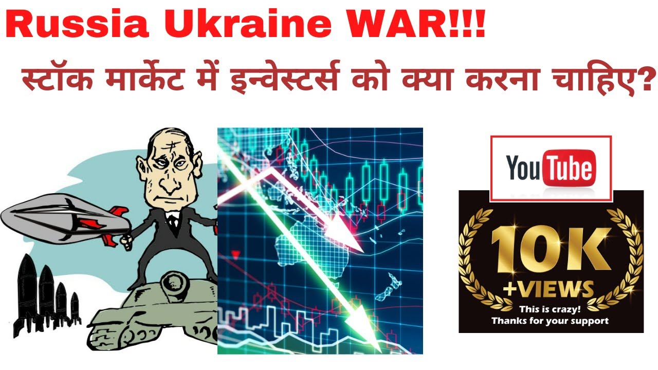 Russia Attacks Ukraine: What should investors do? - In हिंदी - By Hari ...