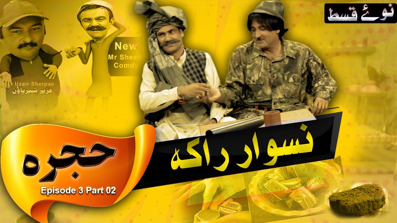 Hujra Official Pashto Program || Episode3 || Part 02 Mr Sheen Nashwar Raka - YouTube