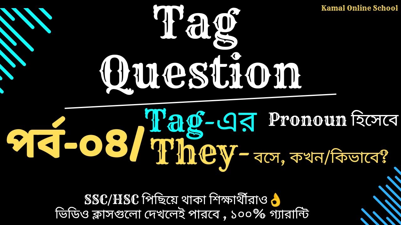 Tag Question এর Tag এ Pronoun হিসেবে কখন, কিভাবে They বসে। - YouTube