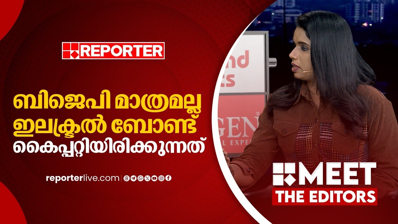 ബിജെപി മാത്രമല്ല ഇലക്ട്രൽ ബോണ്ട് കൈപ്പറ്റിയിരിക്കുന്നത്‌ | Sujaya ...