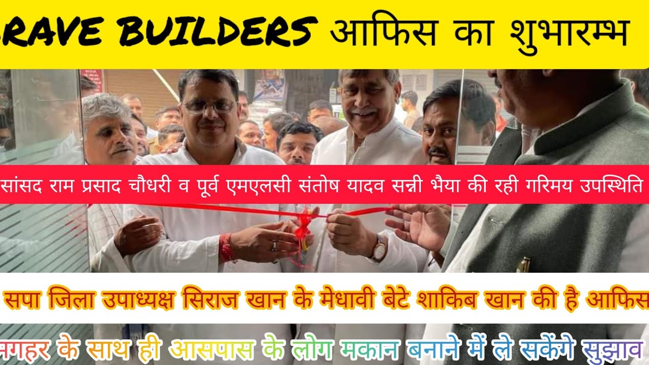 BRAVE BUILDERS आफिस का शुभारम्भ- - YouTube