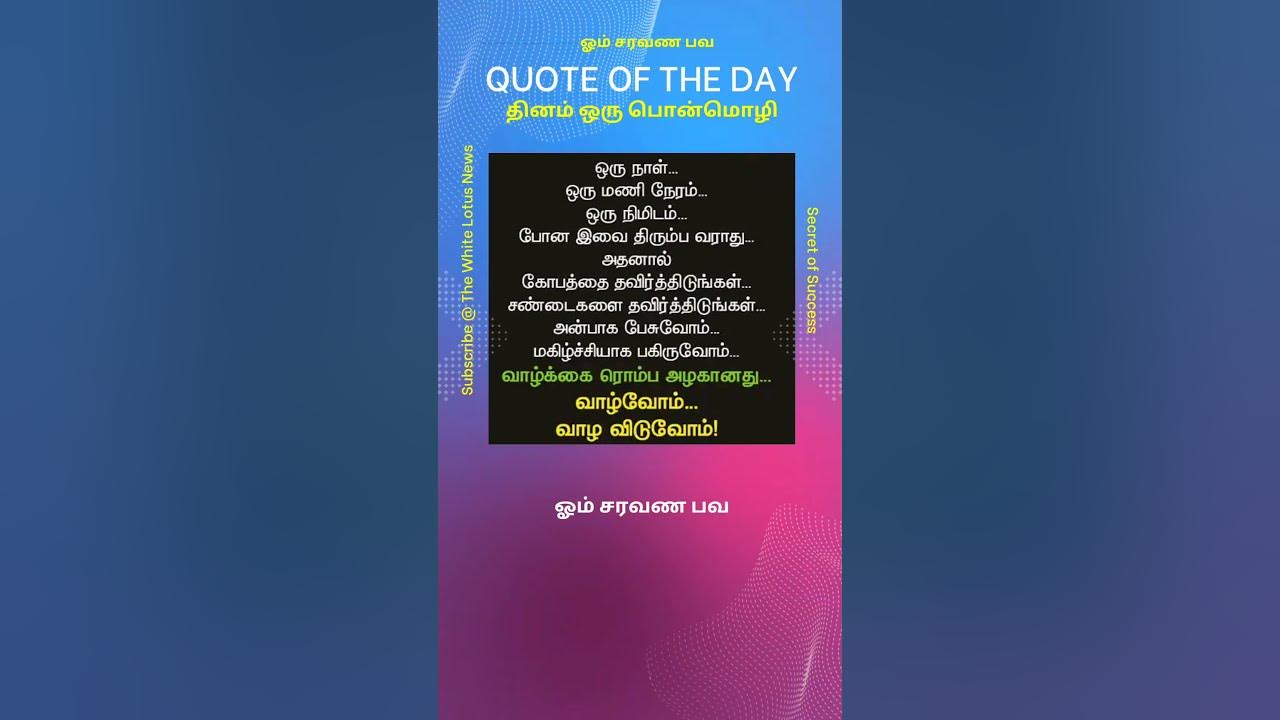 TODAY MOTIVATION | QUOTE OF THE DAY | QUOTE 172 | THE WHITE LOTUS NEWS ...