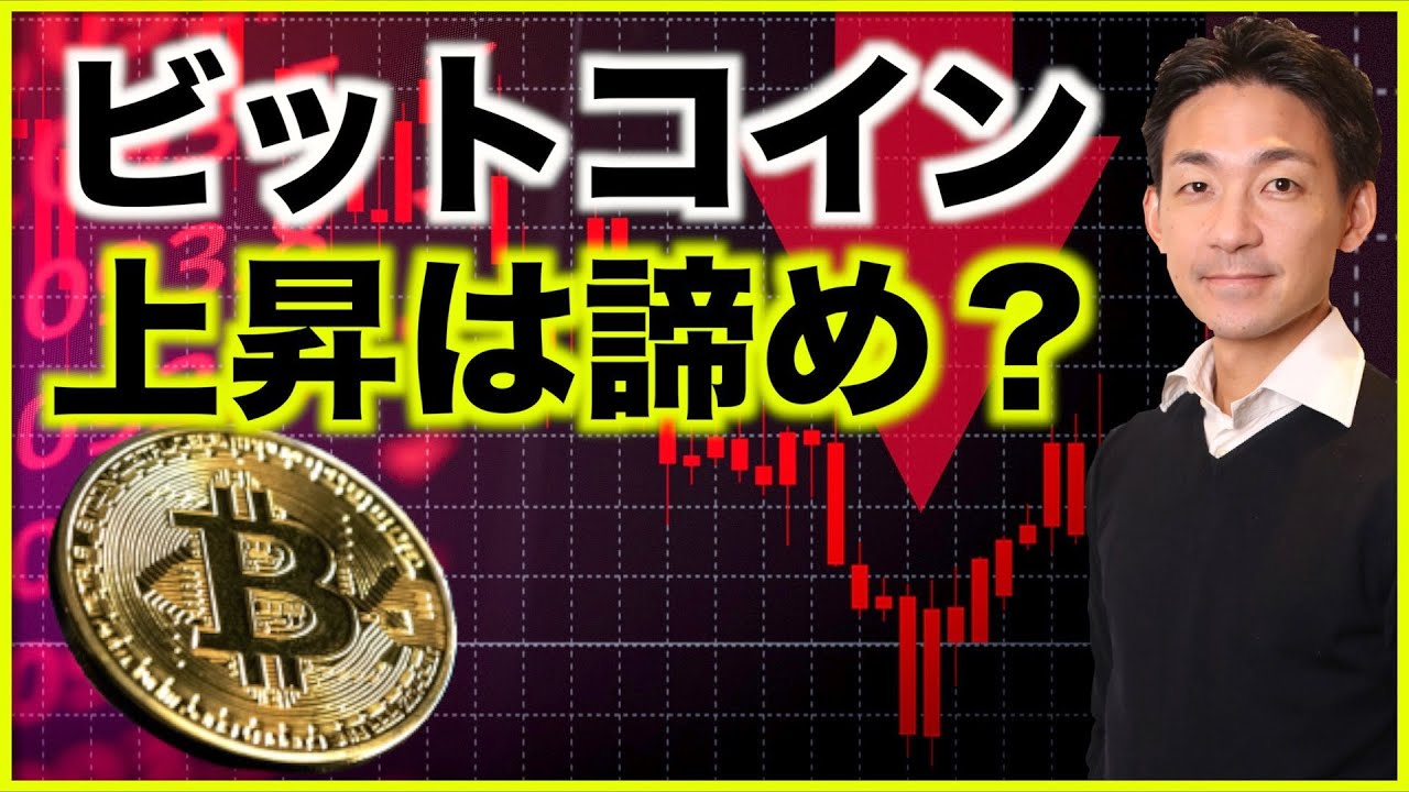 ビットコインは上昇を諦めた？下落相場へ逆戻り？🤔 : 楽しいFXetc