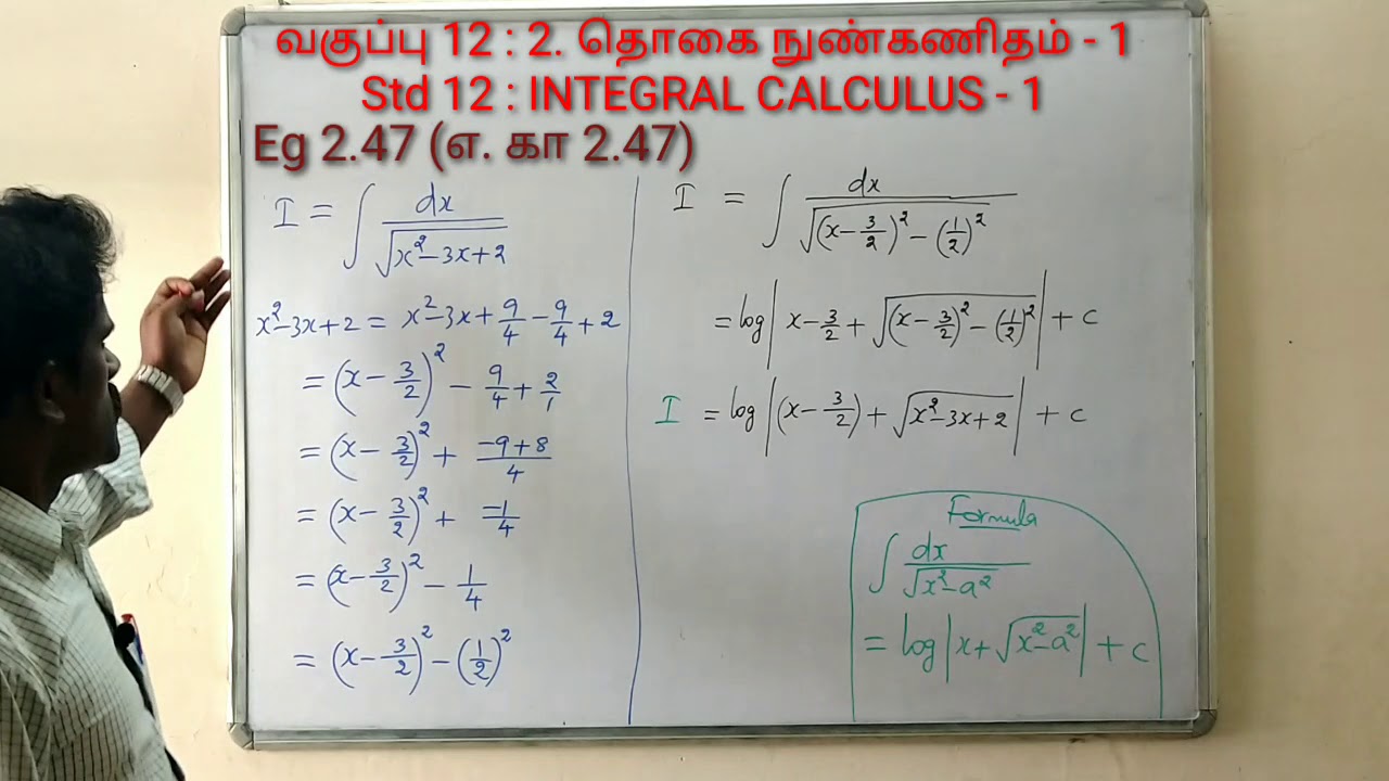 12th Std Business Maths Chapter 2 - Some Special Types of Integrals Eg ...