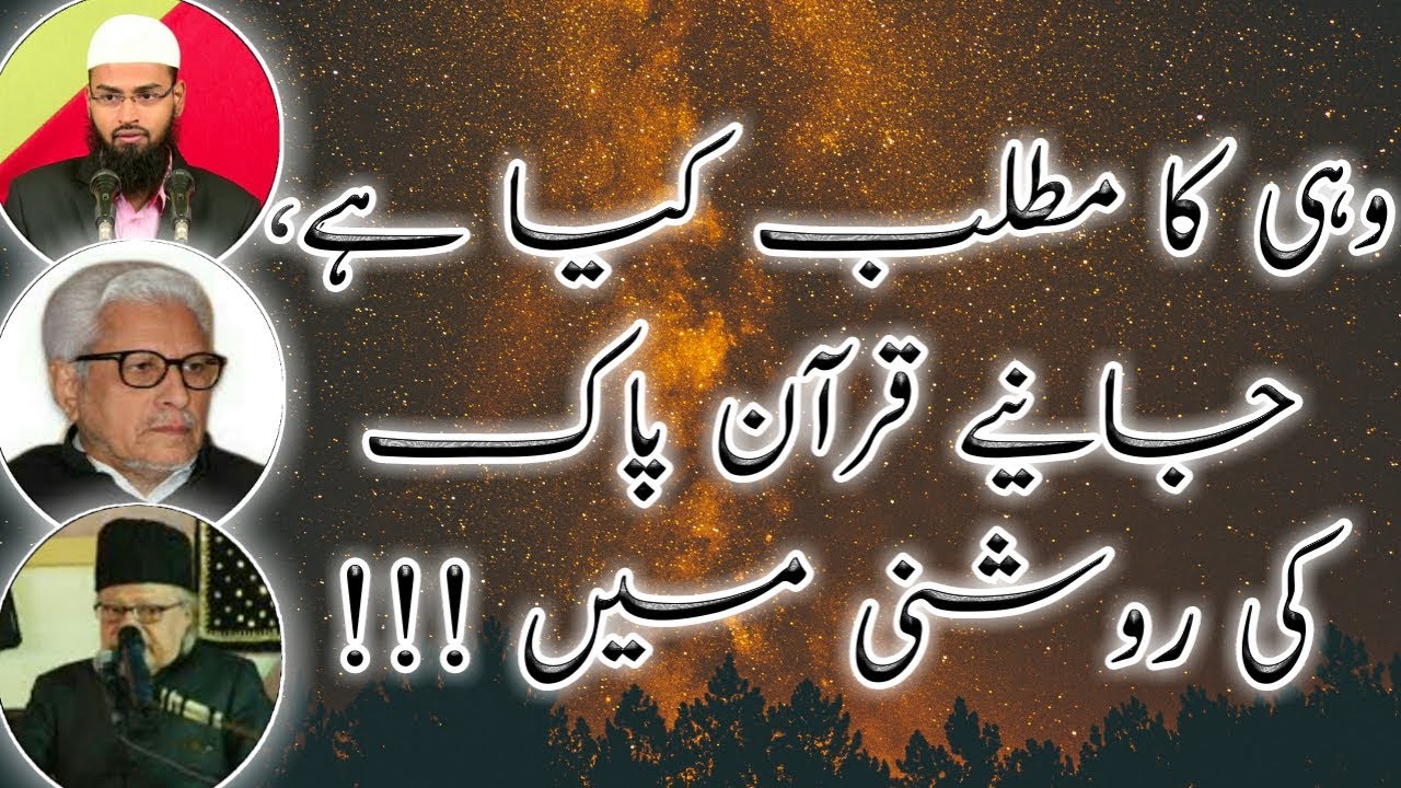 What Is The Definition Of Wahi By Javed Ghamdi Talib Johri Faiz Syed what-is-the-definition-of-wahi-by-javed-ghamdi-talib-johri-faiz-syed