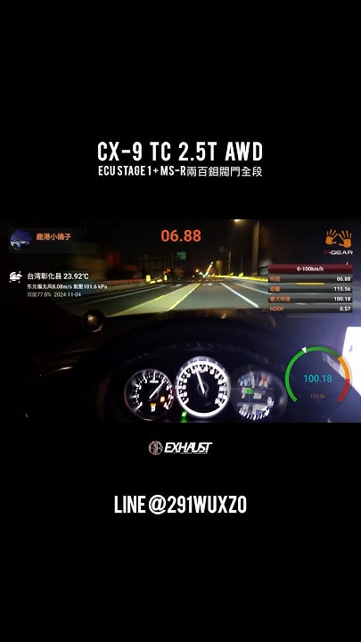 CX-9 2.5T AWD "ECU一階+MS-R兩百鉬閥門全段" 車涯實測0-100 - YouTube