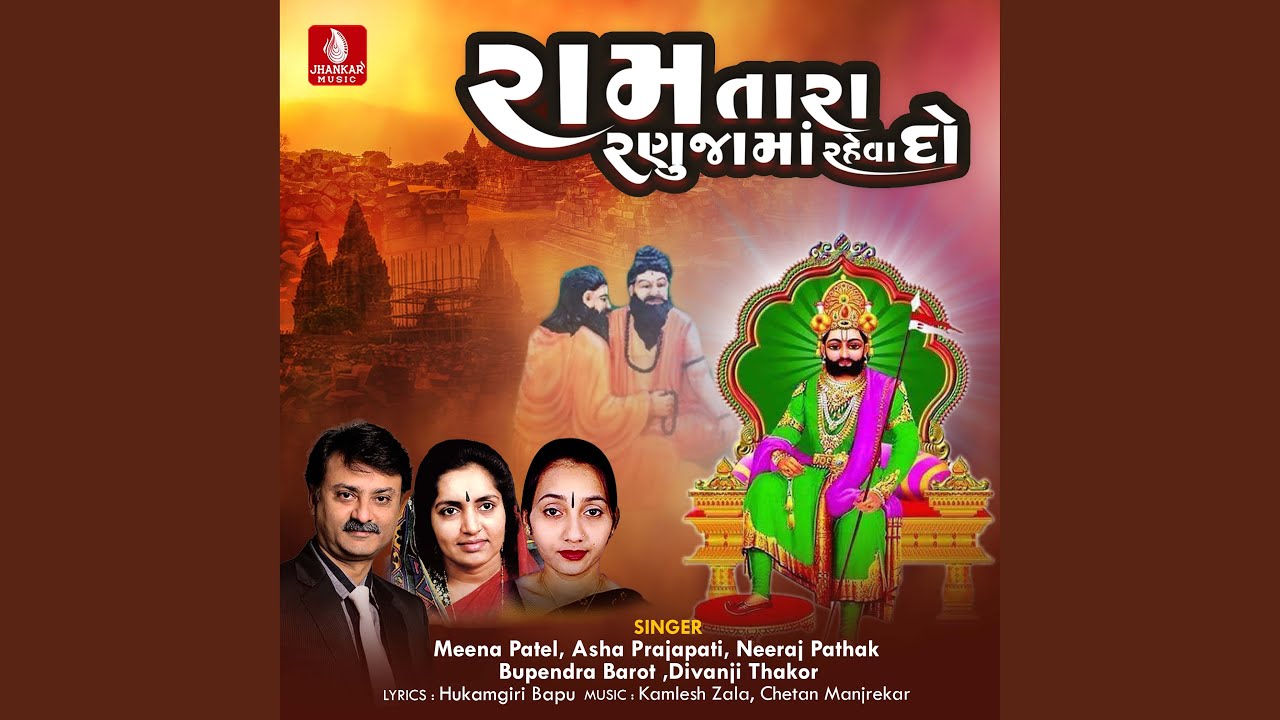 Ramtara Ranujama Raheva Do - YouTube