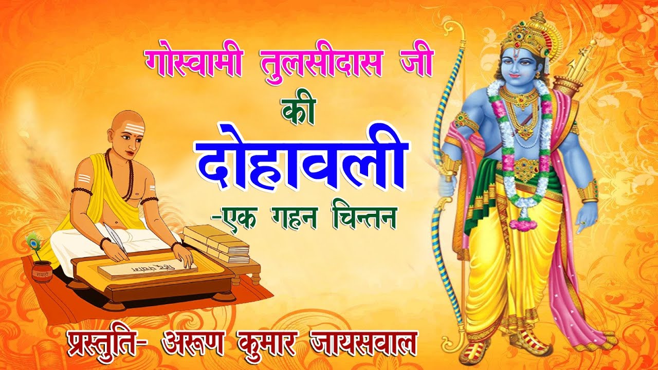 EP 41 | UDBODHAN & SHIV AUR RAM.... | DOHA 99-101 | DOHAWALI | GOSWAMI ...