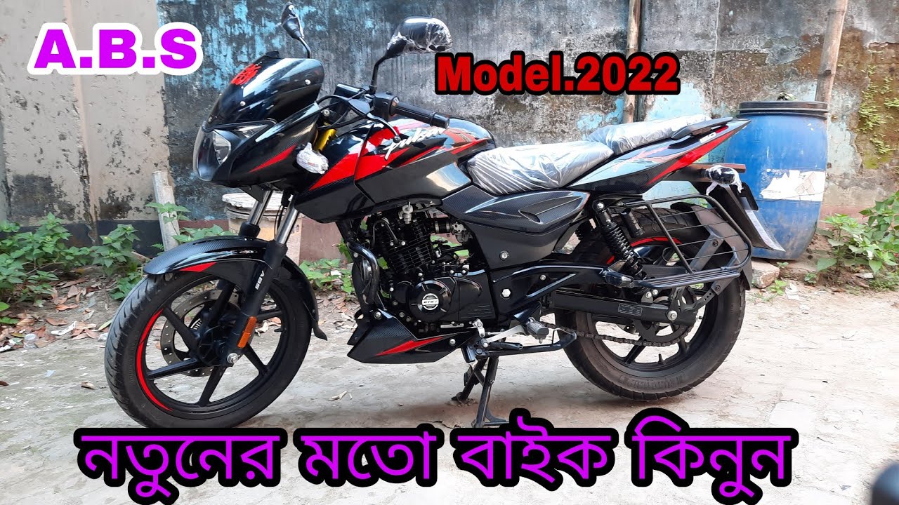 Pulsar.Model.2022.A.B.S.নতুনের মতো পুরাতন বাইক কিনুন. second hand bike ...