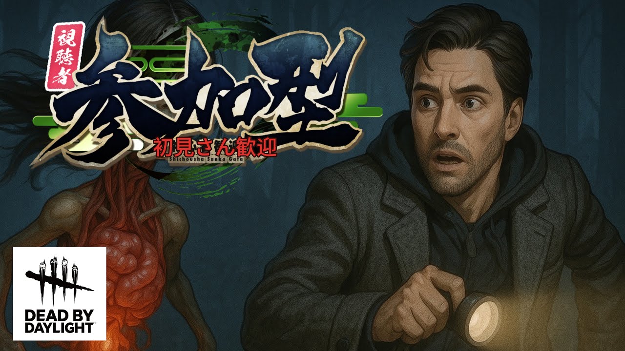 【DBD/参加型】おやすみ前のデドバ Dead by daylight - YouTube