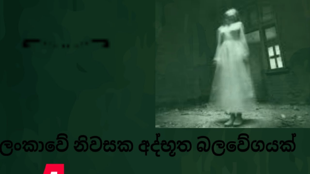 ghost video sri lanka - YouTube