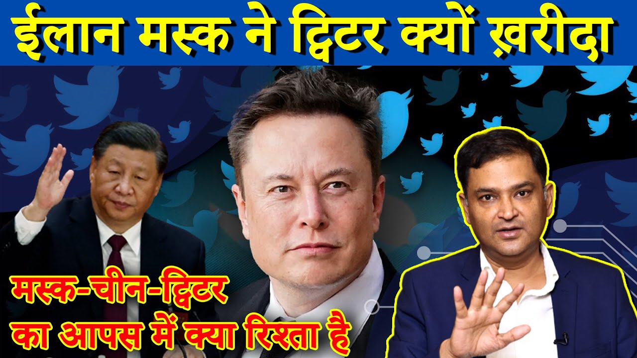 Why did Elon Musk buy Twitter? | एपि 112 | CFTV | Major Gaurav Arya ...
