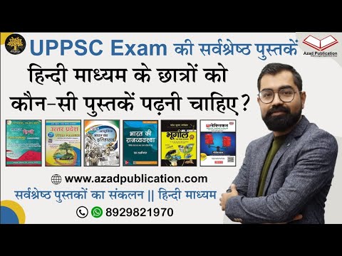 UPPSC Exam Complete Best Book Kit: 2023🆕UPPSC Exam के लिये सर्वश्रेष्ठ ...