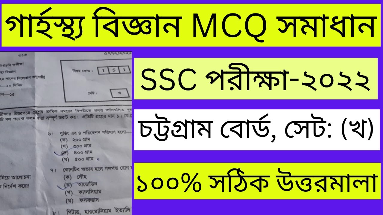 Home Science SSC Exam Question 2022 MCQ Solution - YouTube