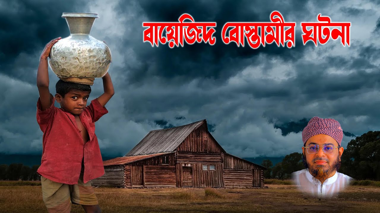 mufti nasir uddin ansari mufti nasir uddin ansari bd waz baijet bostami gitona bd waz - YouTube