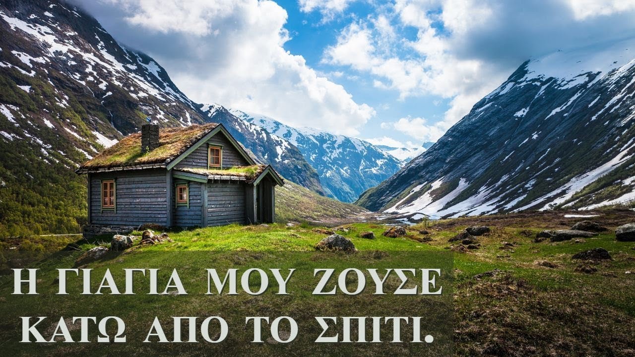 Η γιαγιά μου ζούσε κάτω από το σπίτι. – Creepypasta. - YouTube