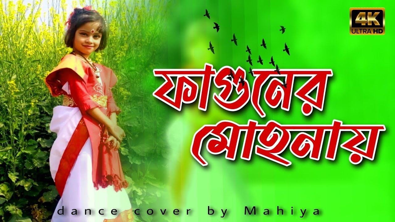faguner mohonai | ফাগুনের মোহনায় | ড্যান্স কভার by মাহী | a five years ...