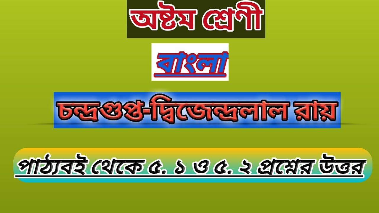 Class 8 Bengali Chandragupta Question and Answer - YouTube