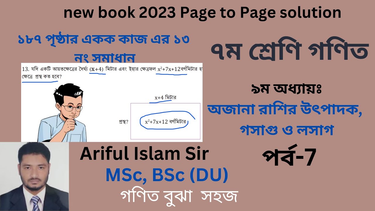 Class 7 Math . Chapter-9 Part-7 - YouTube