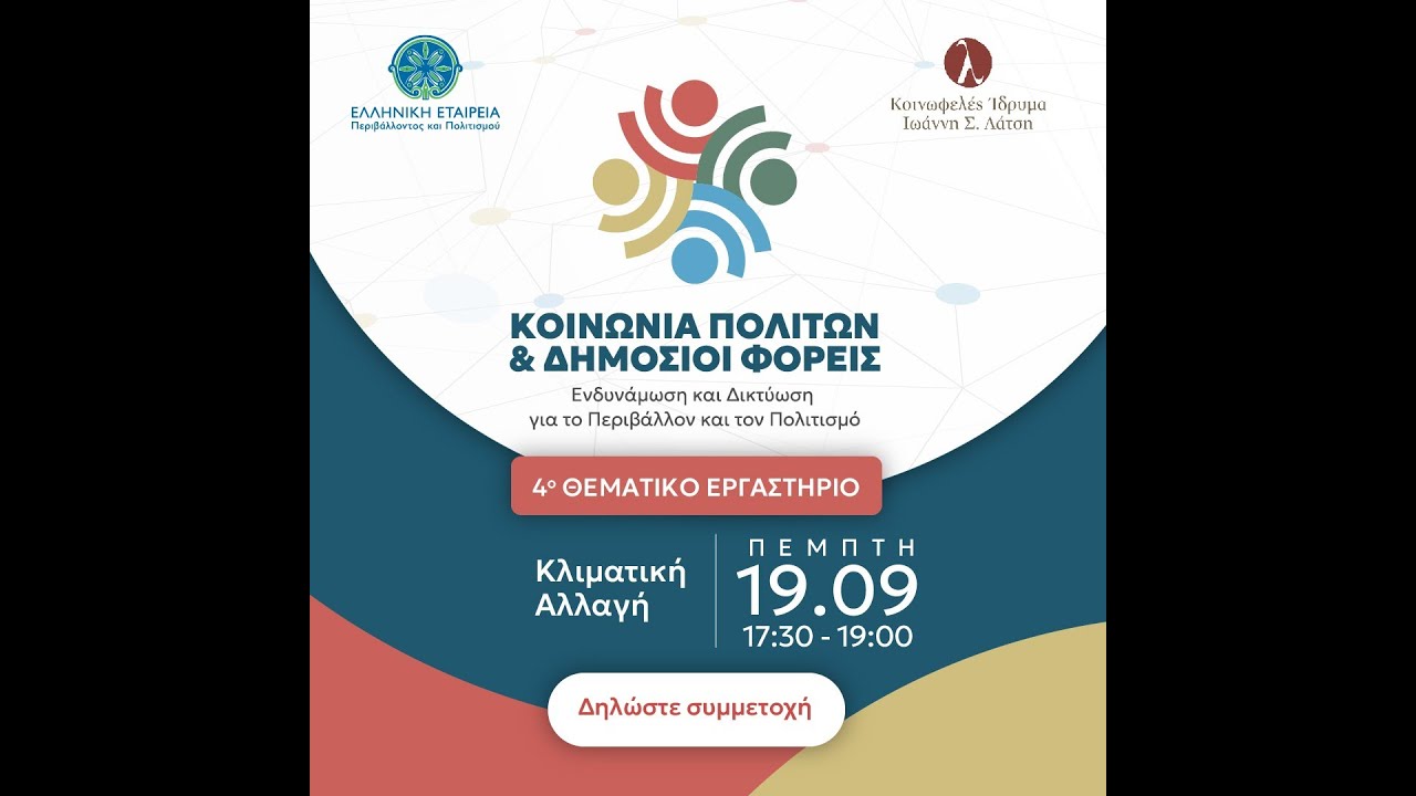 ΚΟΙΝΩΝΙΑ ΠΟΛΙΤΩΝ & ΔΗΜΟΣΙΟΙ ΦΟΡΕΙΣ/ 4ο ΕΡΓΑΣΤΗΡΙΟ - YouTube
