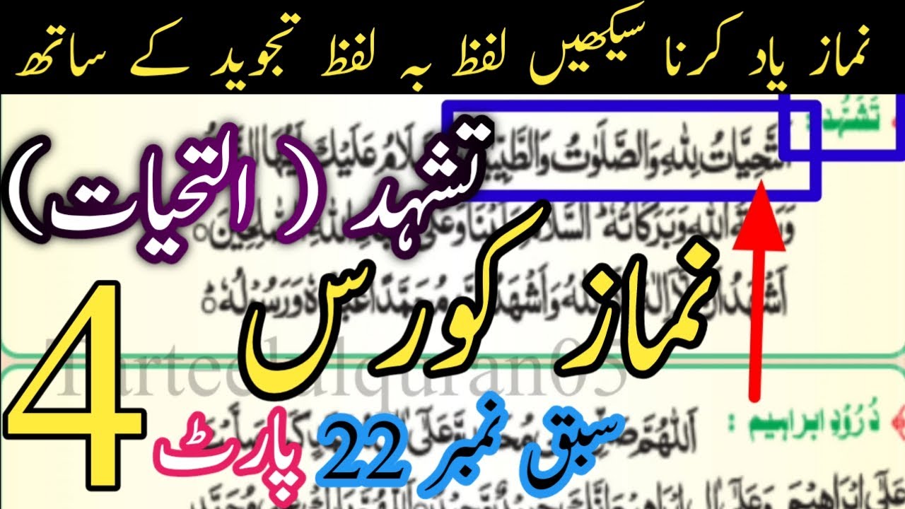 (pray) salat (namaz),learn salah (Namaz) correctly | Namaz ka Tarika ...