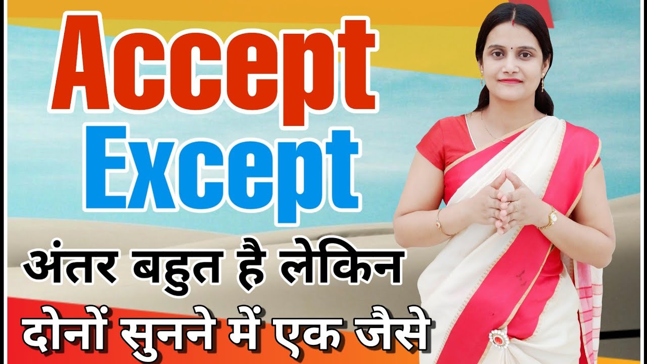 Confusing English Words ! Difference Between Accept And Except With Meaning And Examples ...