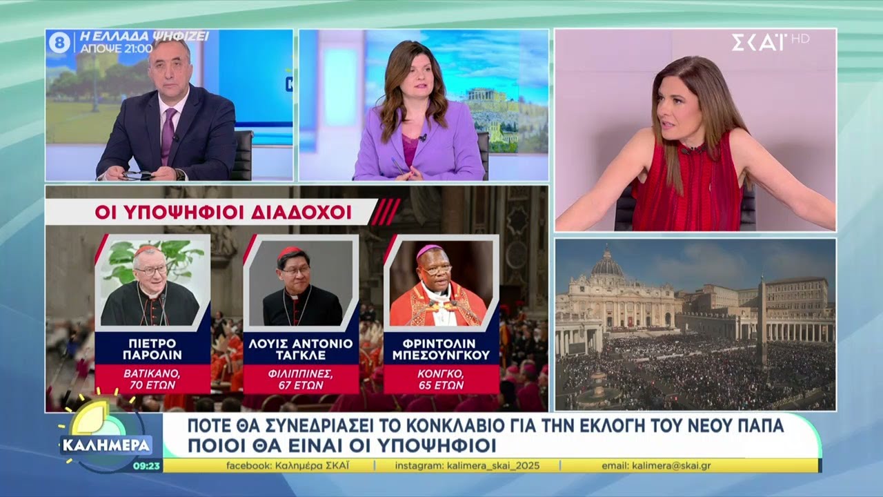 Πότε θα συνεδριάσει το Κονκλάβιο για την εκλογή νέου Πάπα - Ποιοι θα ...