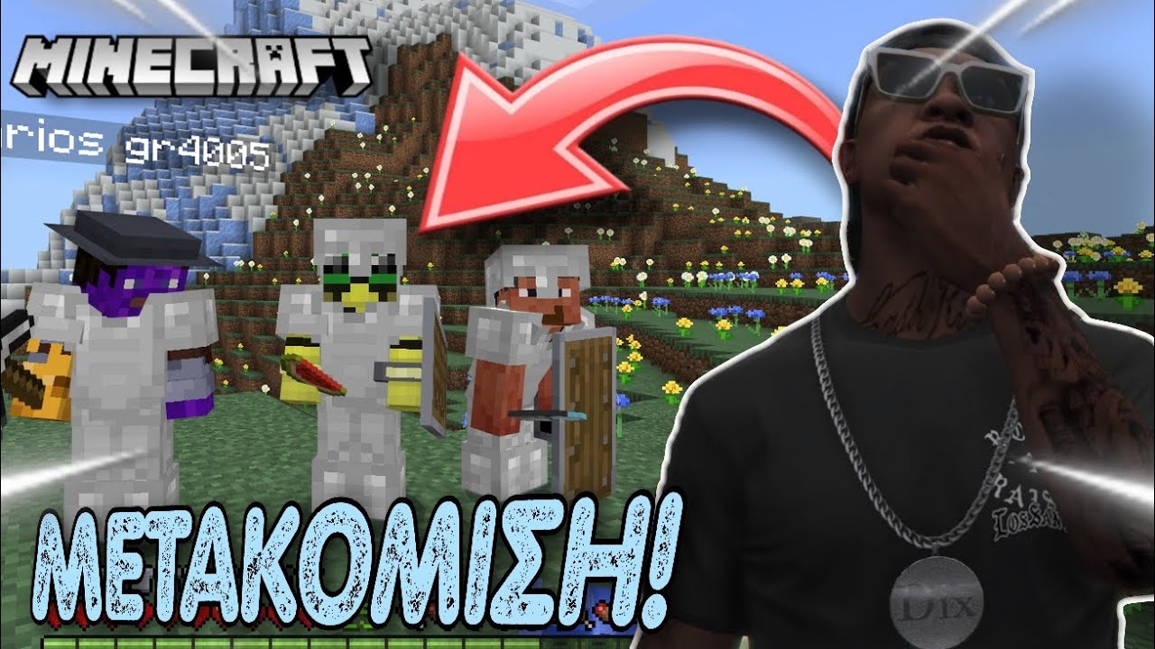 ΗΡΘΕ Η ΩΡΑ ΓΙΑ ΜΕΤΑΚΌΜΙΣΗ ΣΤΟ MINECRAFT SMP! EP2 - YouTube