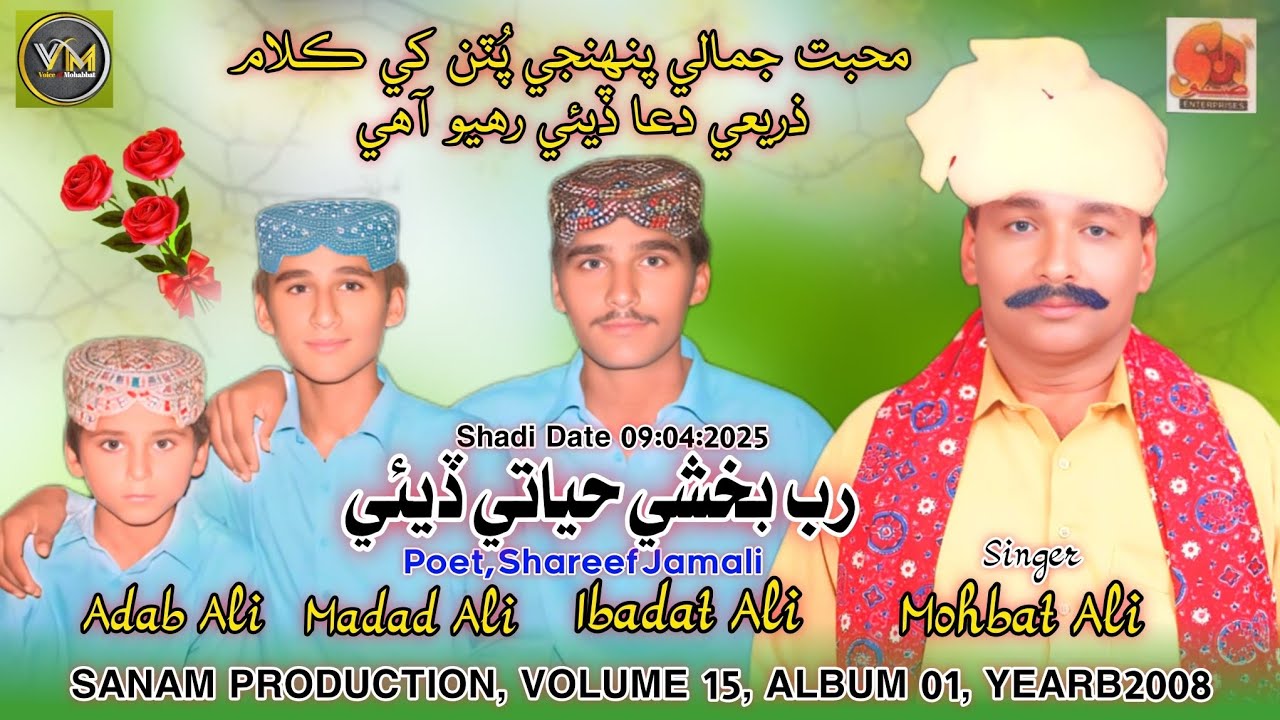 GAANO MOR BADHI GHUMNDEN | MOHABBAT JAMALI | NEW SUPER HIT BEST STORY SINDHI SONG | MEHFIL YEAR ...