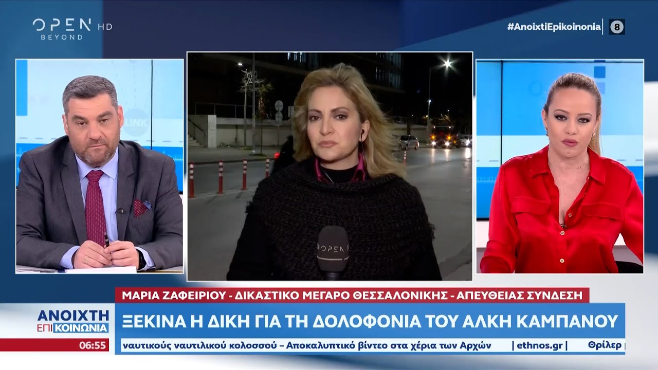 Ξεκινά η δίκη για τη δολοφονία του Άλκη Καμπανού | Ανοιχτή επικοινωνία ...