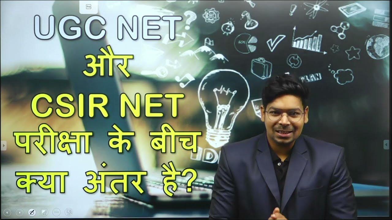 Difference between CSIR-NET and UGC-NET | By Virendra Singh | CSIR | DBT | GATE | ICMR | - YouTube