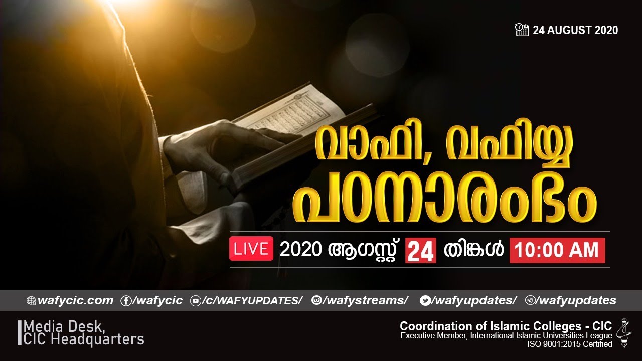 വാഫി, വഫിയ്യ പഠനാരംഭം | WAFY WAFIYYA PADANARAMBAM | CIC | Wafy Updates ...