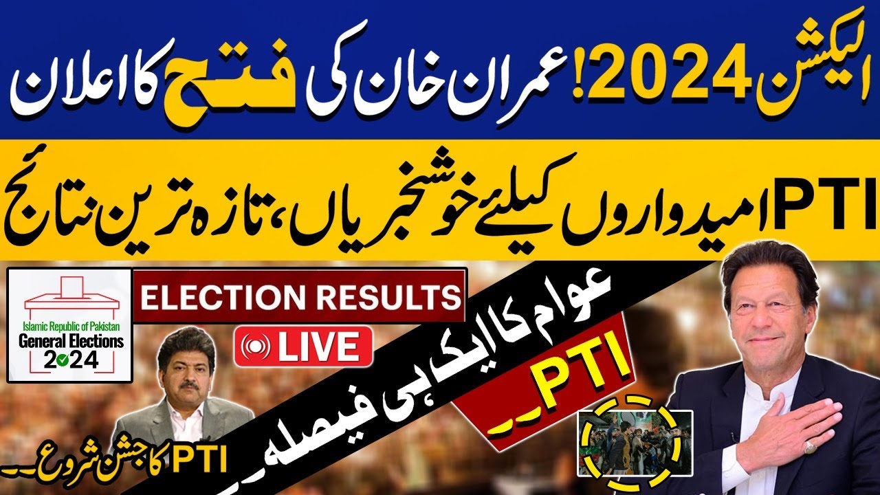 🔴pti Won General Election 2024 Latest Update Election Results General