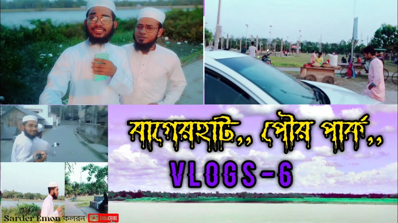 Bagerhat poro Park ️ Sarder Emon কলরন |Best... VLOGS - 6 - YouTube
