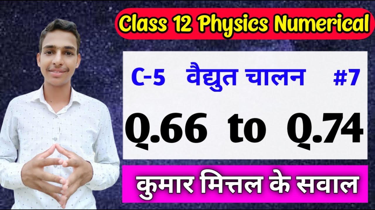 Class 12 Kumar Mittal Physics Numerical of chapter 5 From Q.66 to Q.74 ...