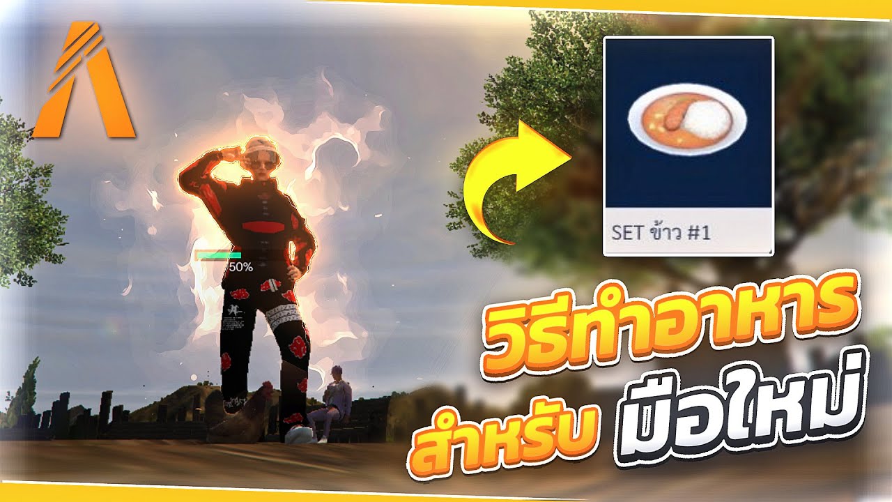 GTA V Roleplay ใน เซิฟเวอร์ Zimbabwe City @Xcrosz วิธีทำอาหารหรือข้าว ...