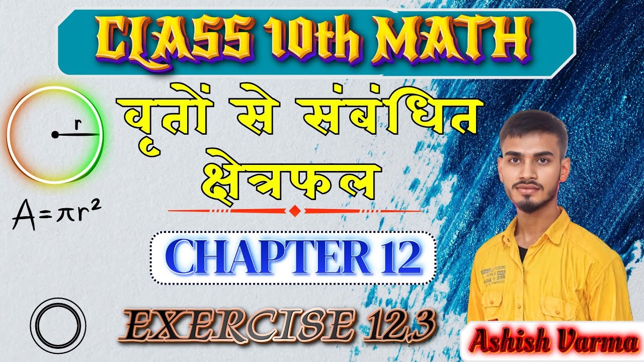 CLASS 10 MATH CHAPTER NO 12 EXERCISE 12.3 BY ASHISH VARMA - YouTube