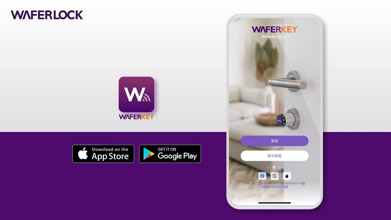 WAFERKEY 使用教學｜WAFERLOCK 維夫拉克 - YouTube