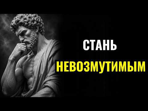 10 стоических привычек, которые сделают тебя невозмутимым | СТОИЦИЗМ
