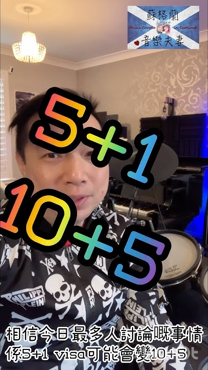 5+1 變 10+5？ 移民心情分享 #bno簽證 #bno移民 #bno #bnovisa #英國 #蘇格蘭 #回流 #香港 #hk #hongkong #永居 #passport ...