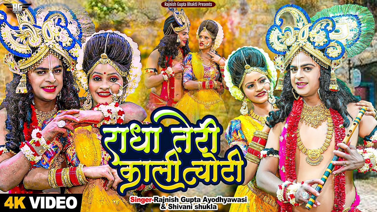 Top Popular Jhanki Song | O Radha O Radha Kali Choti Ne Dil Mera Loota ...