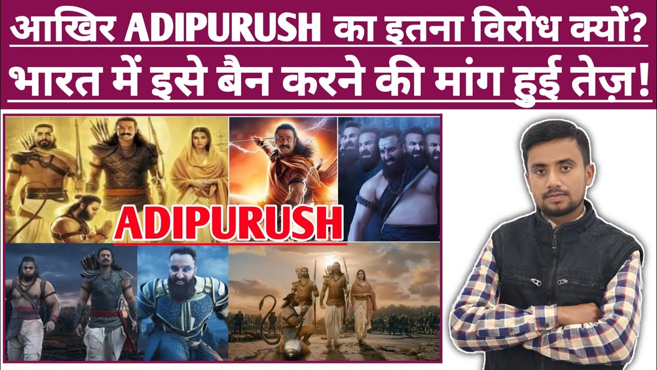 क्या भारत में बैन होगी मूवी ADIPURUSH? | Dialogues बदलने के बाद भी ...