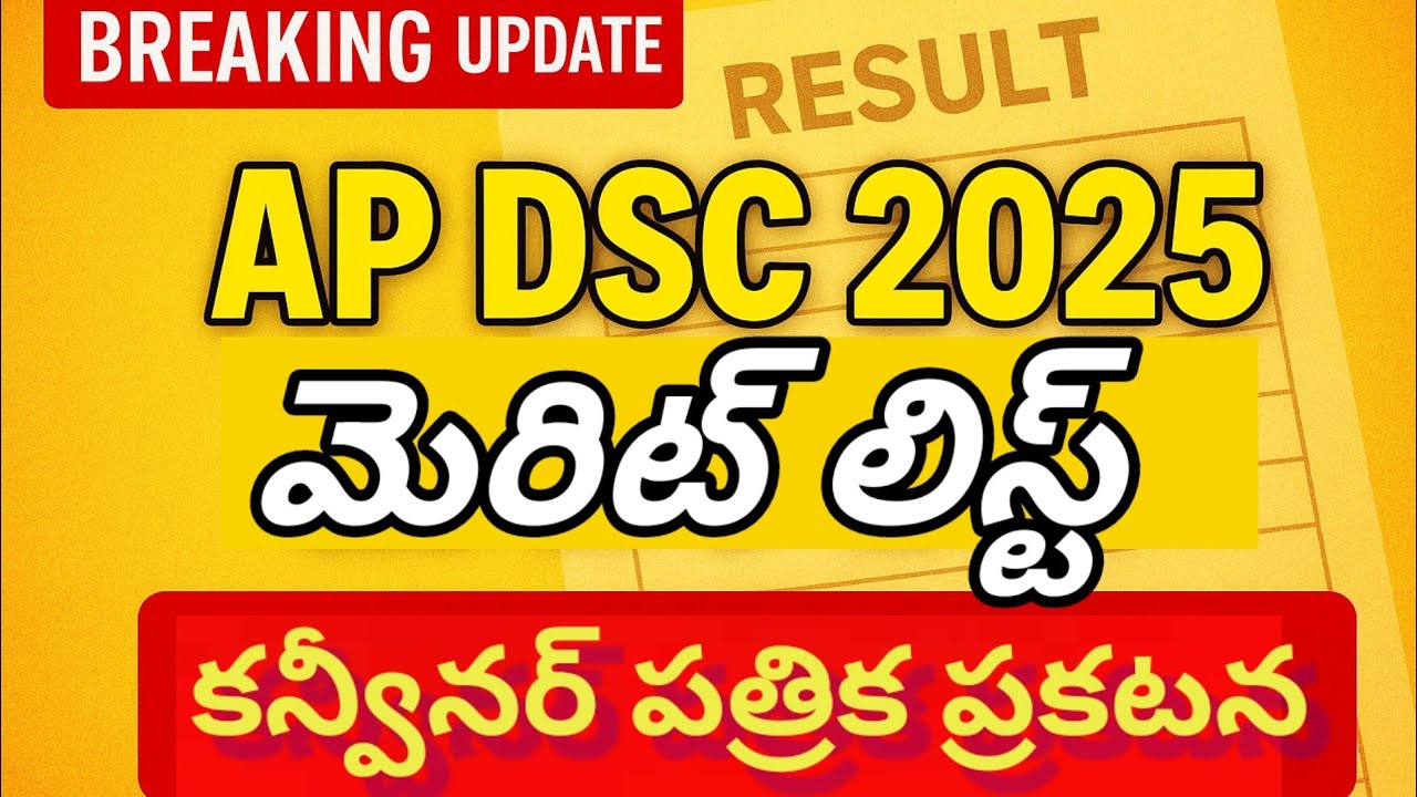 Ap Dsc Latest Updates Today | Ap Dsc Latest News Today | Ap Dsc పత్రికా ...