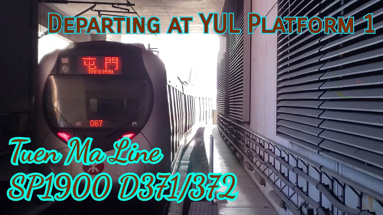 港鐵 屯馬綫 SP1900 D371/372 駛離元朗站1號月台 - YouTube