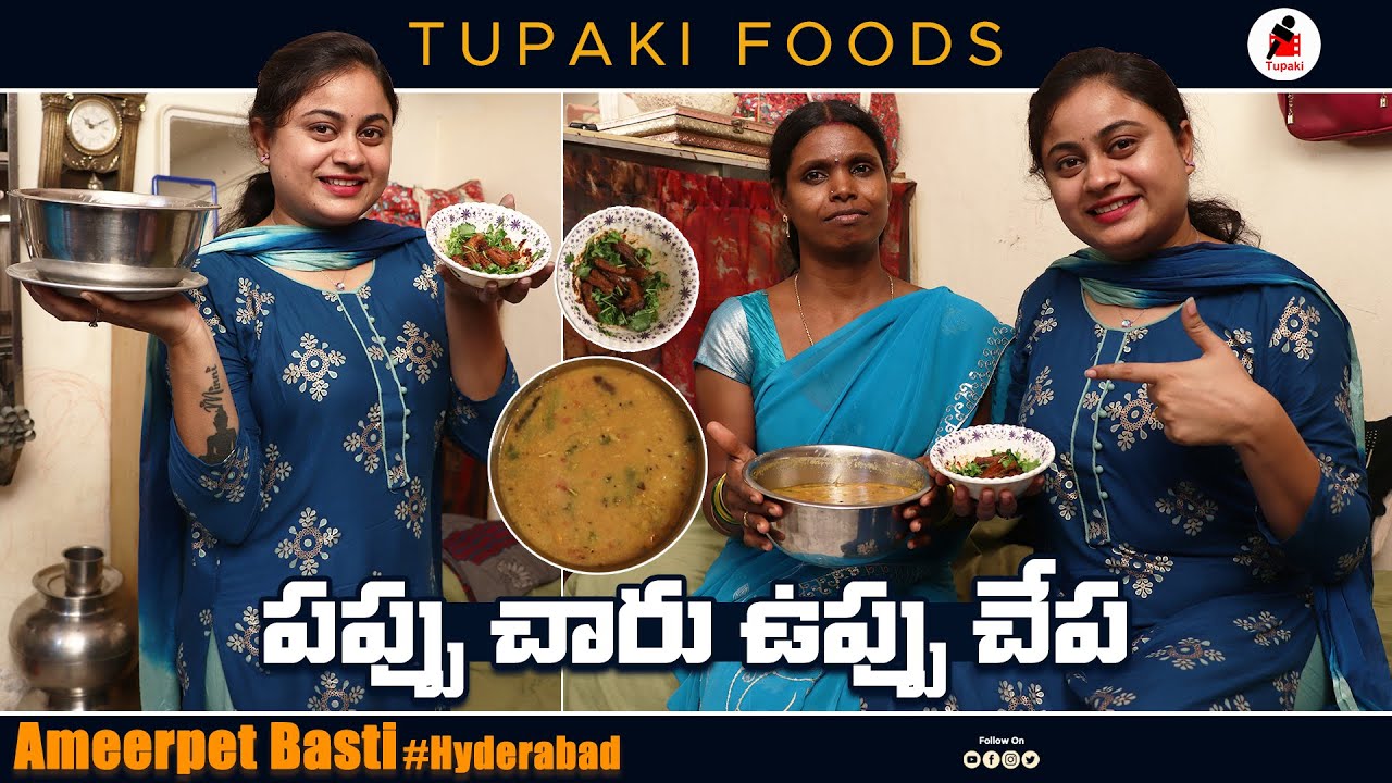 పప్పుచారు - ఉప్పుచేప || How to Make Pappu Charu Uppu Chepa Recipe ...