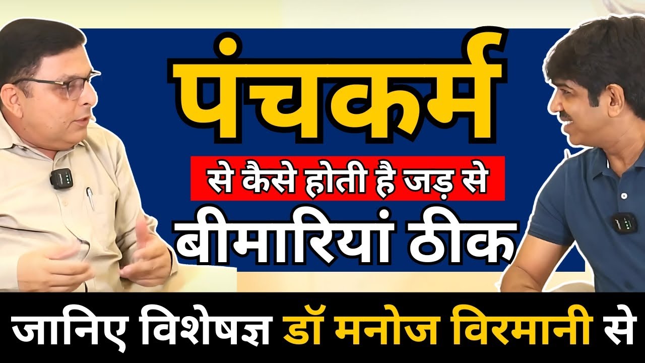Panchkarma & Ayurveda Healing with Dr. Manoj Virmani | Beyond ...