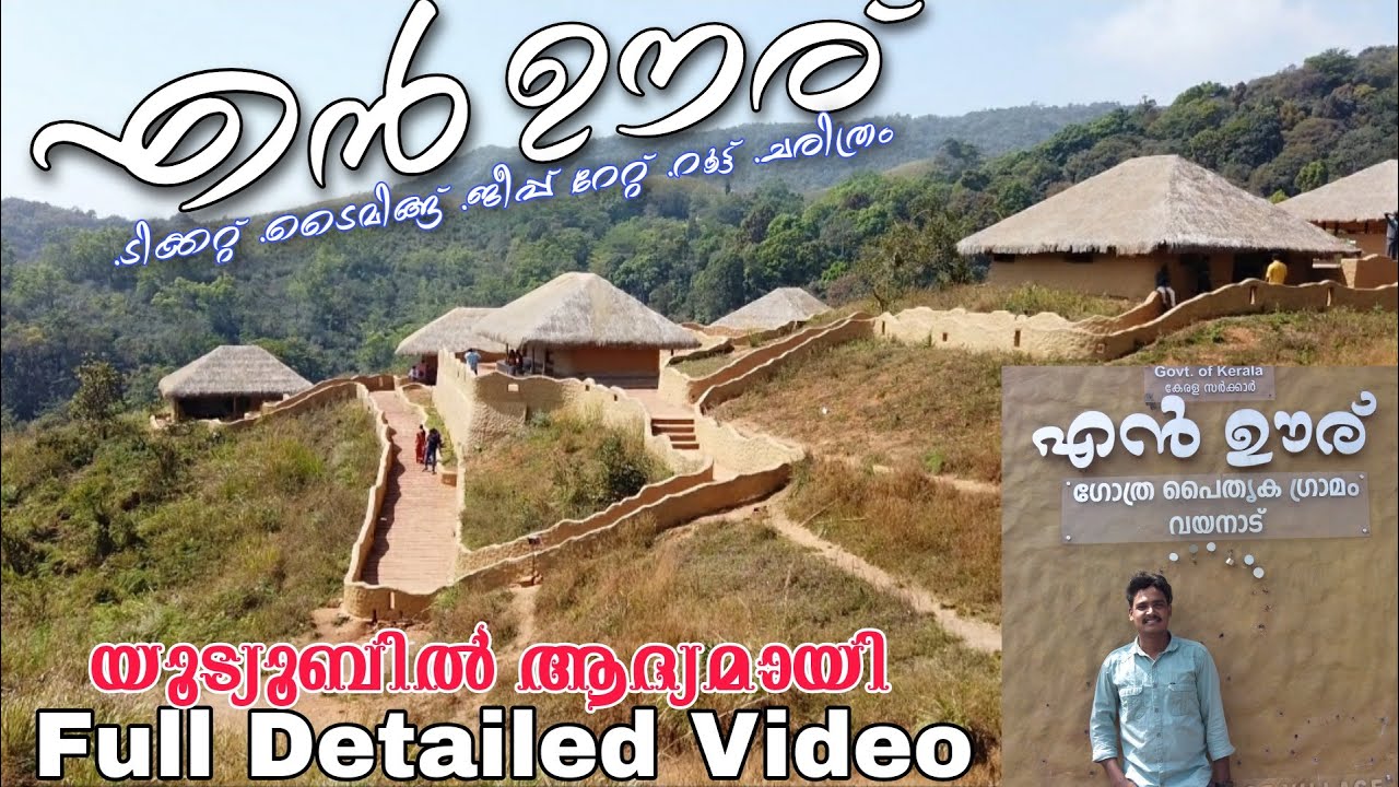 Full explained video of enuru tribal village wayanad | malayalam ...