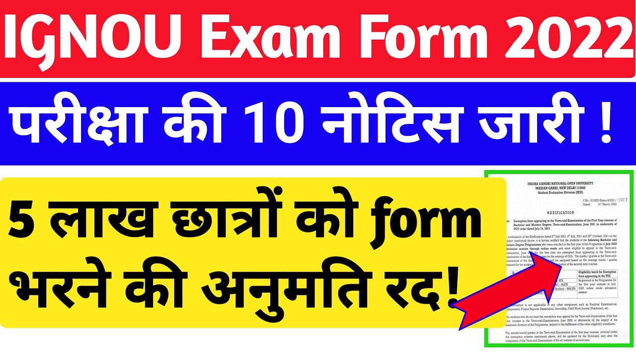 Ignou exam form june out | ignou exam form fill up new guidelines ...