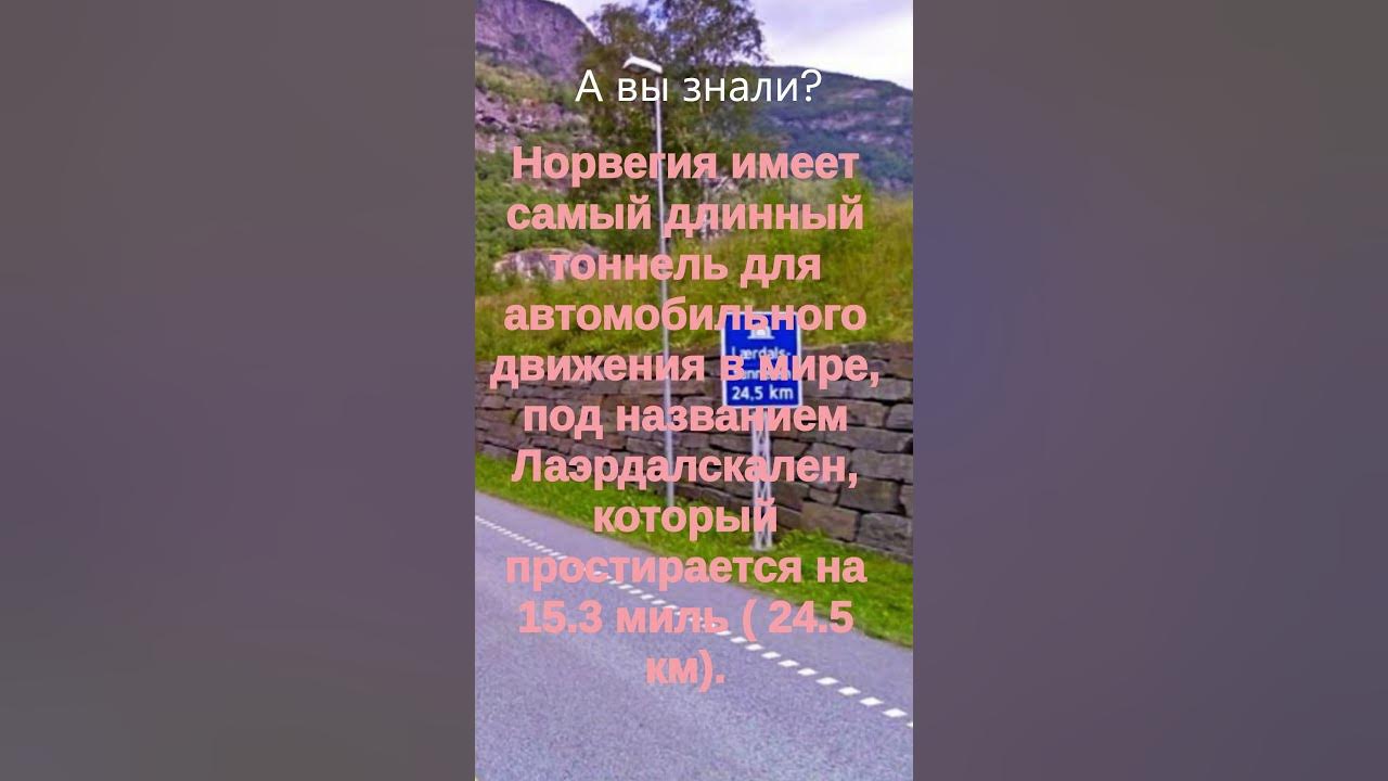 Интересный факт о Норвегии Youtube
